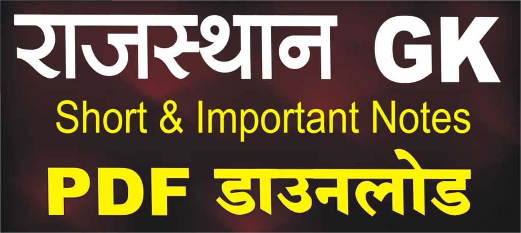 GK RAJASTHAN CLASSES EDU gk-rajasthan-classes-edu