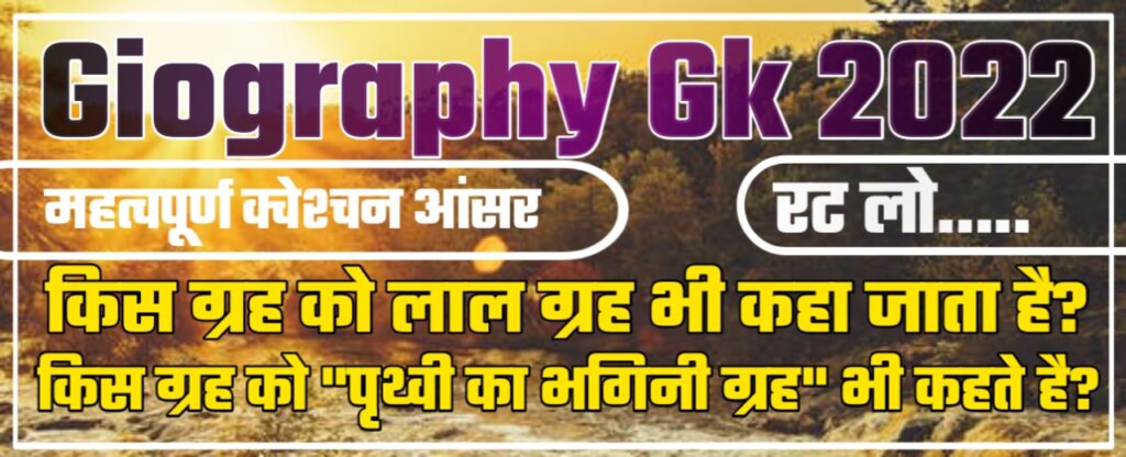 Geography Gk Questions, Geography Gk Pdf Download, - RAJASTHAN CLASSES EDU