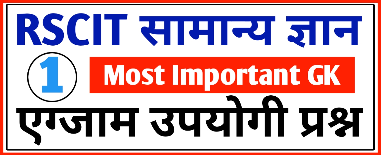 Rscit Most Important questions 2022 - RAJASTHAN CLASSES EDU