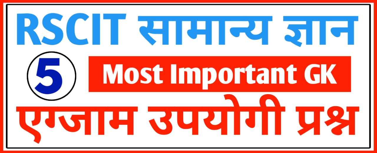 Rscit questions 2022 most important - RAJASTHAN CLASSES EDU