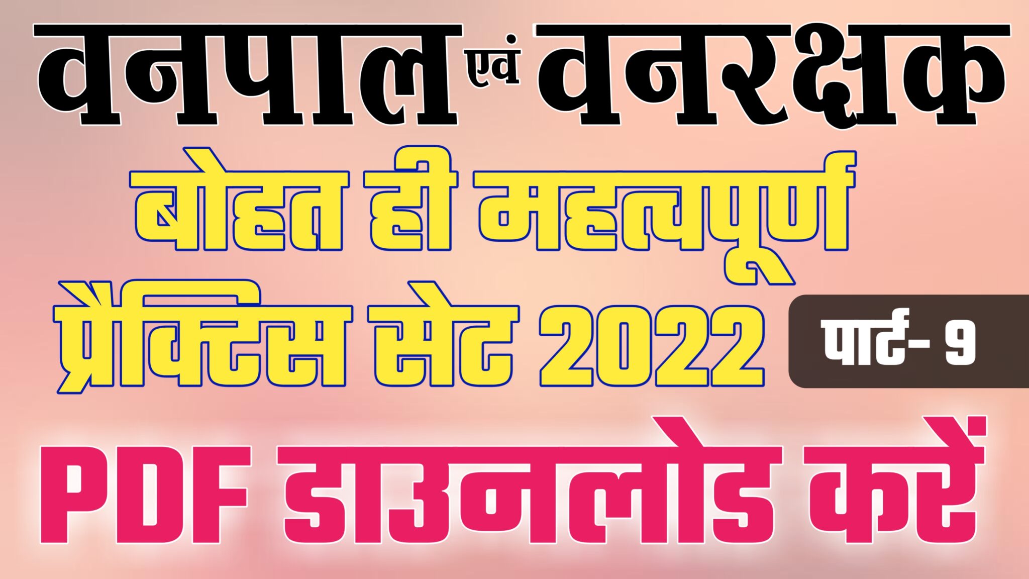 Raj Forest Guard Paper Pdf Download Free Pdf Download RAJASTHAN Raj Forest Guard Paper Pdf Download Free Pdf Download RAJASTHAN