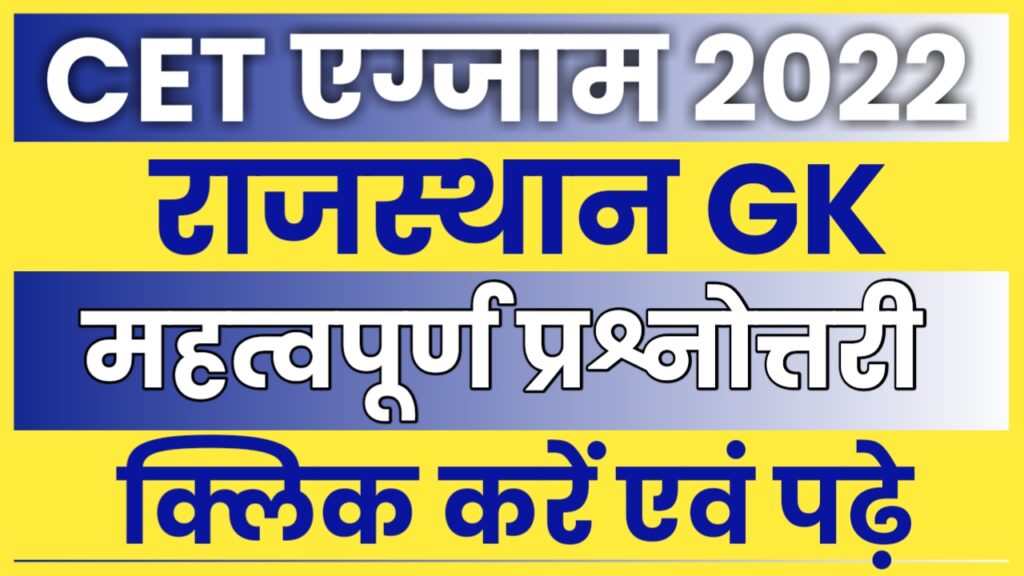 Rajasthan CET gk in hindi- cet most important questions - RAJASTHAN ...