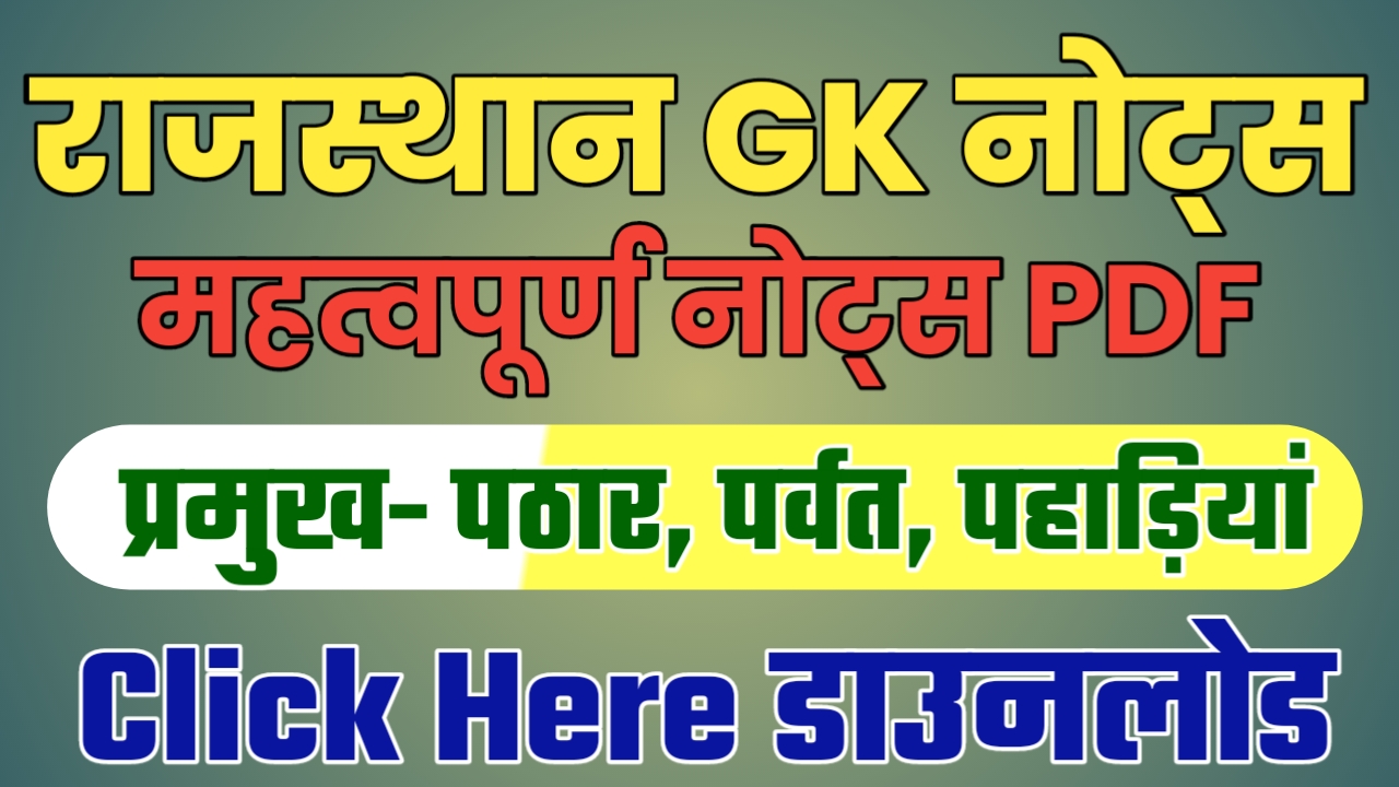 RAJASTHAN GEOGRAPHY FREE NOTES PDF DOWNLOAD - RAJASTHAN CLASSES EDU