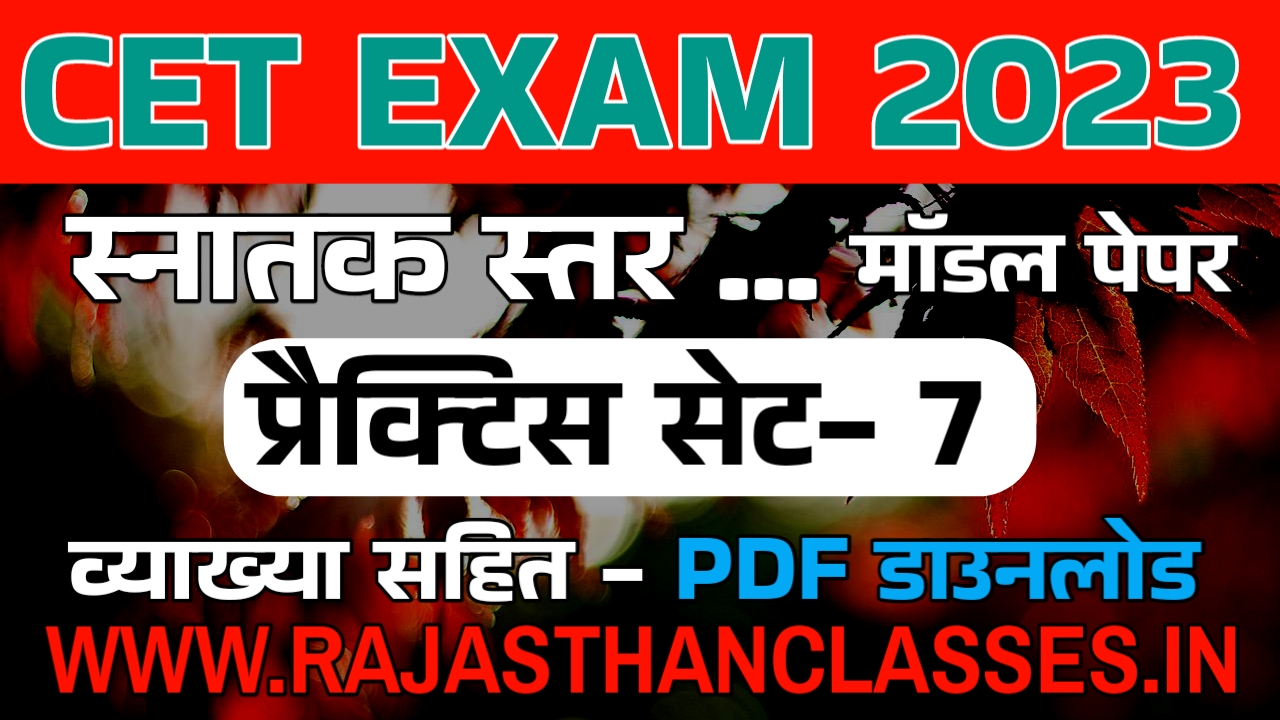 cet paper free pdf download - RAJASTHAN CLASSES EDU