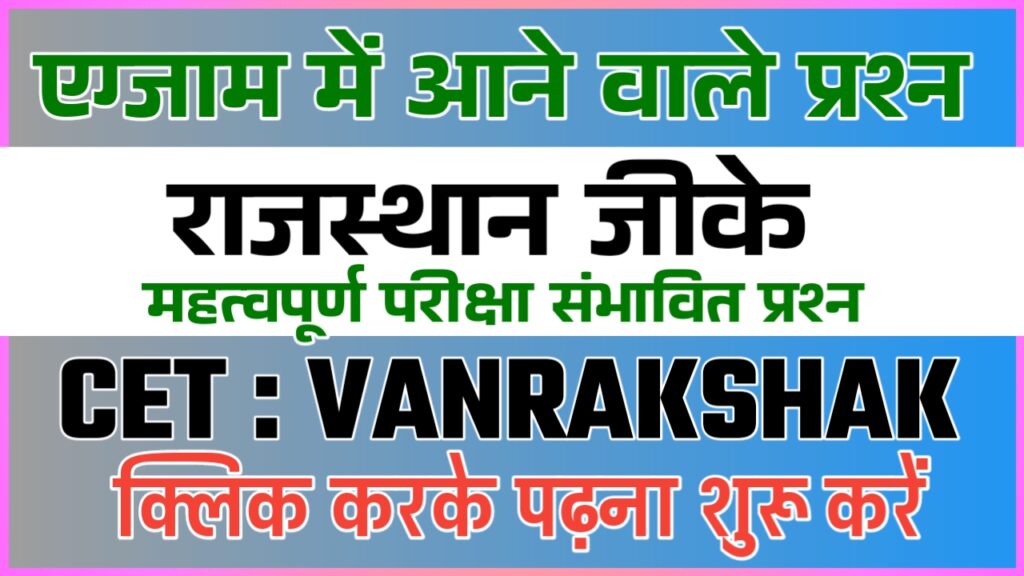 Rajasthan gk questions for REET CET 2022 - RAJASTHAN CLASSES EDU