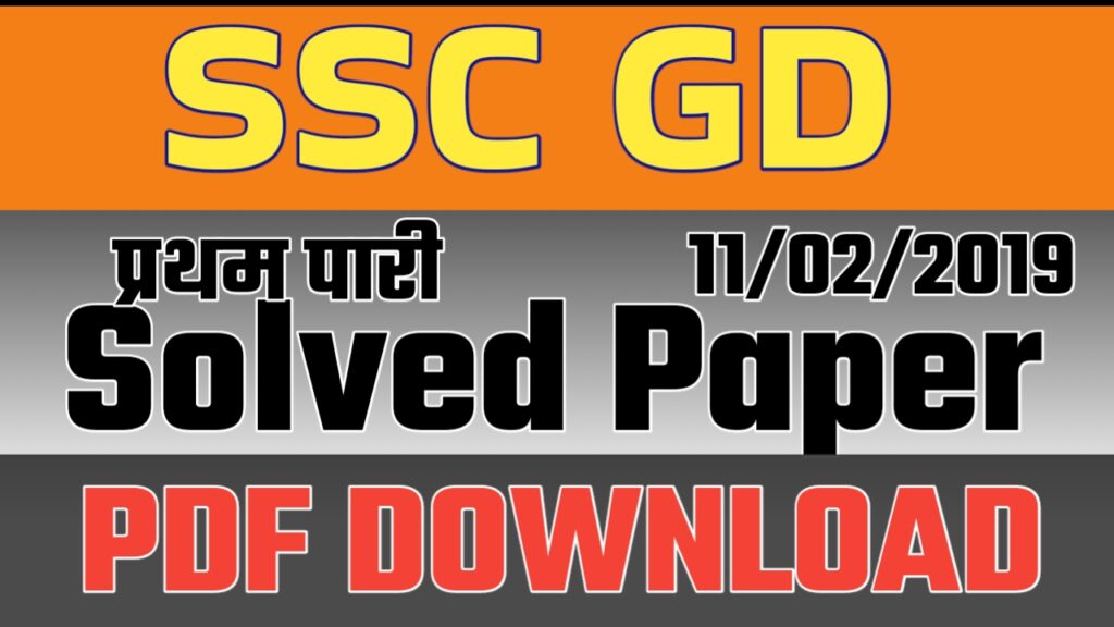 SSC GD old paper pdf download- ssc gd paper - RAJASTHAN CLASSES EDU