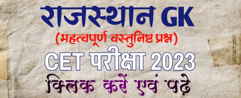 Rajasthan CET Questions 2023 - RAJASTHAN CLASSES EDU