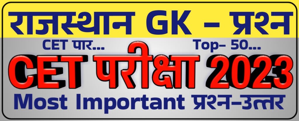 Rajasthan Gk Important Questions For Cet - RAJASTHAN CLASSES EDU