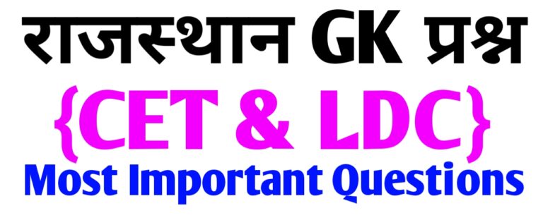 Rajasthan Cet Most Important Questions - RAJASTHAN CLASSES EDU
