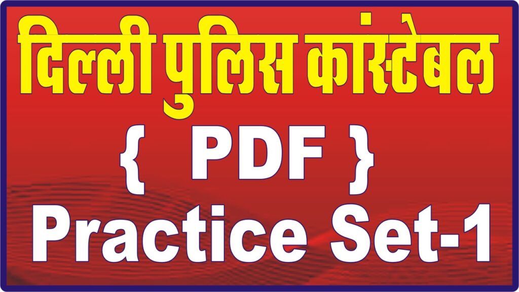 Delhi police model paper with answer pdf download - RAJASTHAN CLASSES EDU