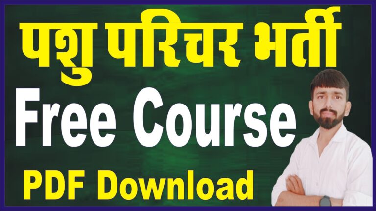 Animal Attendent full course download – pashu parichar syllabus 2023 ...