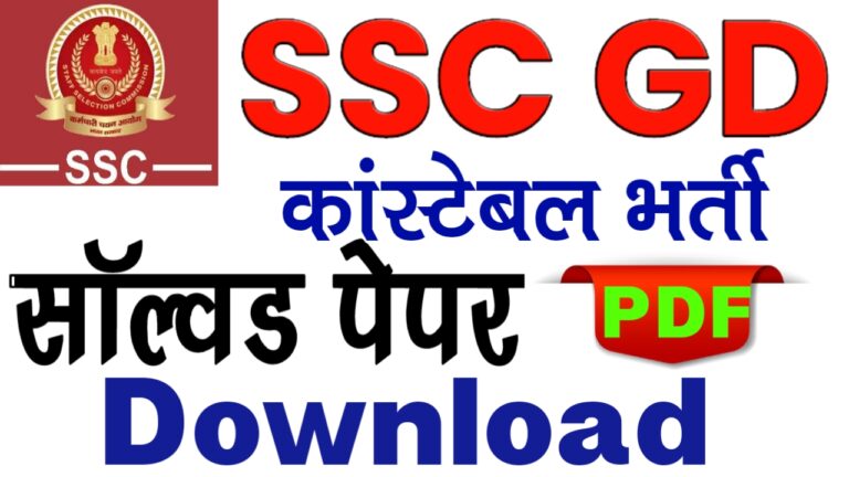 SSC GD Constable Free Paper Download 2024 - RAJASTHAN CLASSES EDU