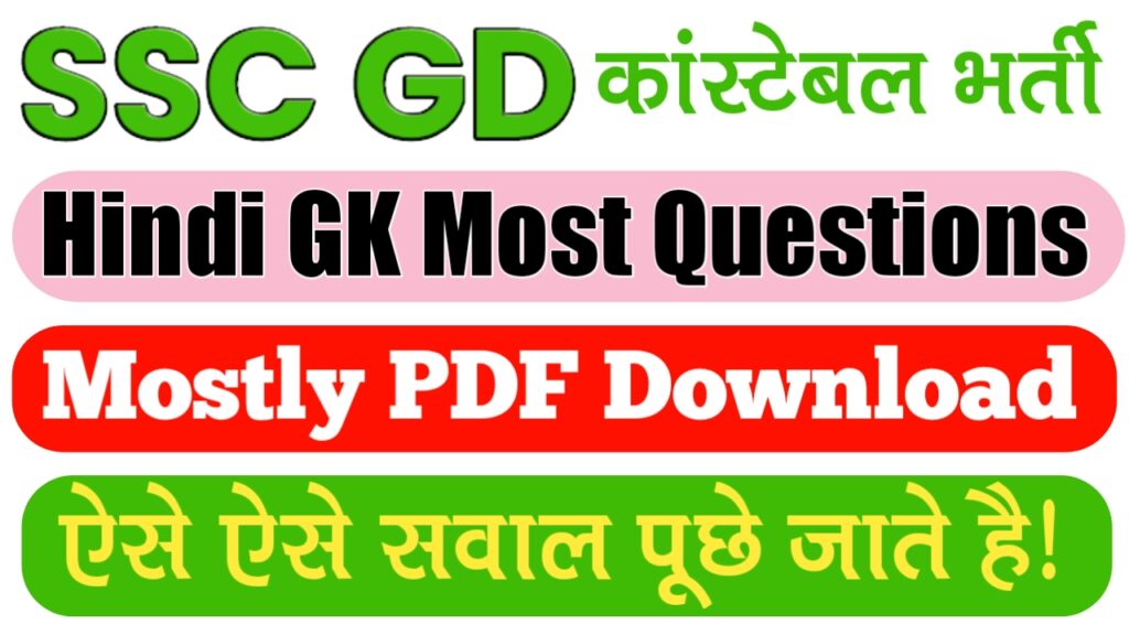 [HINDI] SSC GD QUESTION PAPER DOWNLOAD 2024 - RAJASTHAN CLASSES EDU