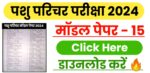 [PDF] Pashu Parichar Paper Free Download in Hindi - RAJASTHAN CLASSES EDU
