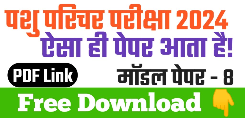 [PDF] Pashu Parichar Practice Paper in Hindi Download - RAJASTHAN ...