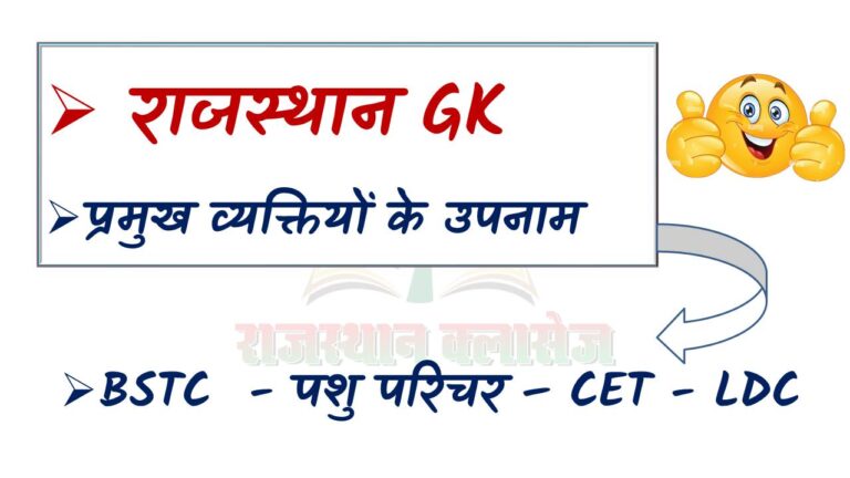 BSTC 2024 Best Book - RAJASTHAN CLASSES EDU