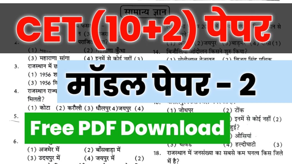 CET Paper 2024 : Previous Year Paper PDF Download - RAJASTHAN CLASSES EDU