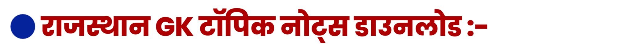 Rajasthan GK Book PDF in Hindi 2026 - RAJASTHAN CLASSES EDU