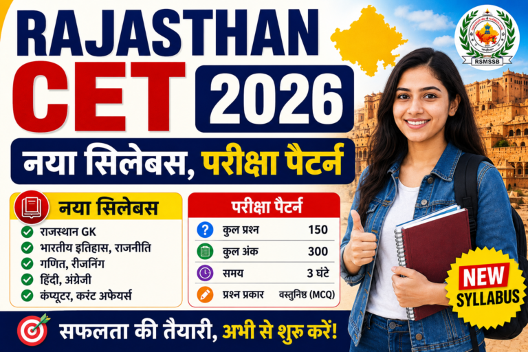 Rajasthan CET New Syllabus 2026 pdf – नया सिलेबस, परीक्षा पैटर्न ...
